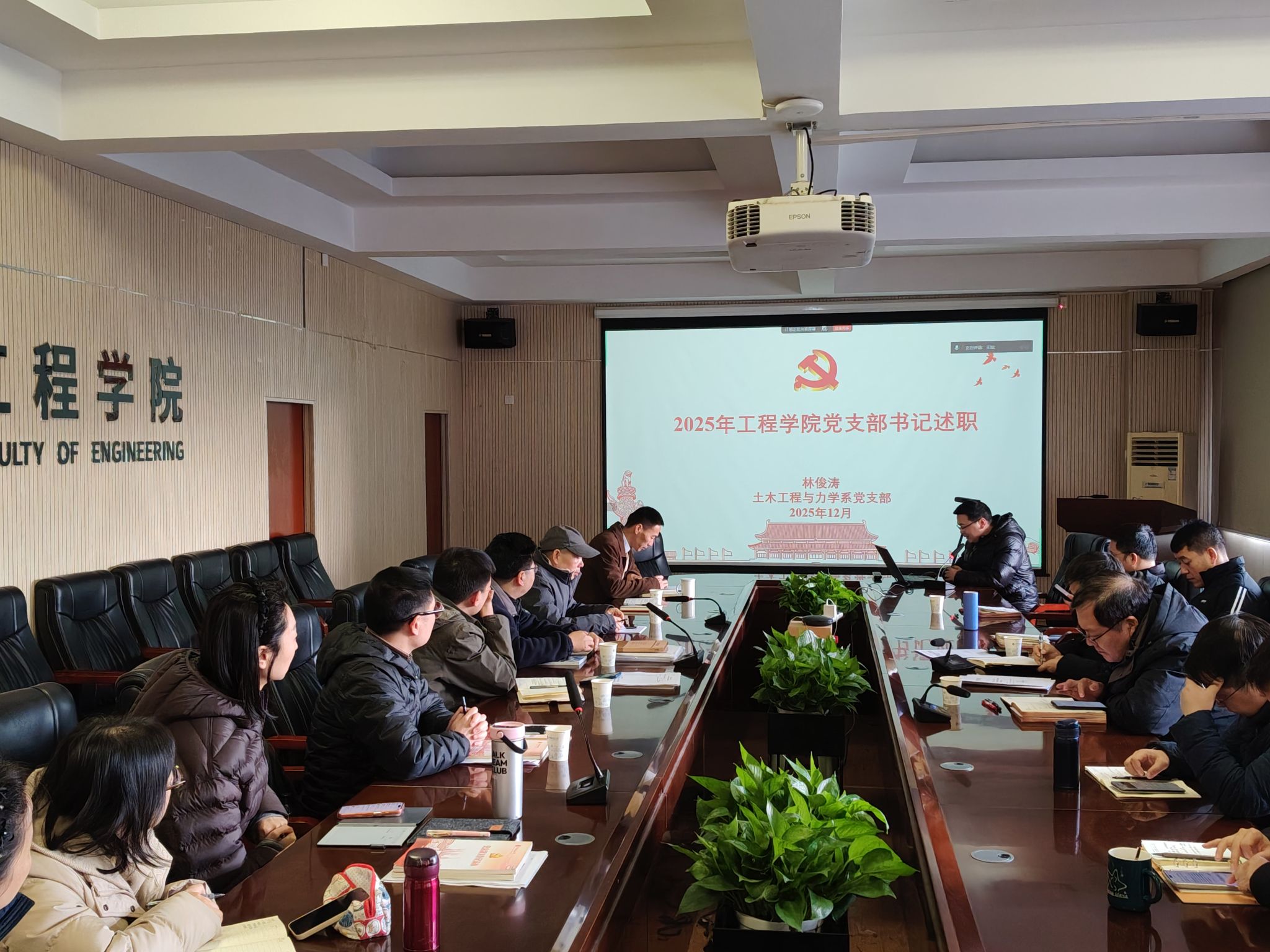 述职亮绩强根基 党建赋能启新程 ——工程学院召开2025年度教工党支部书记抓基层党建工作述职大会-工程学院